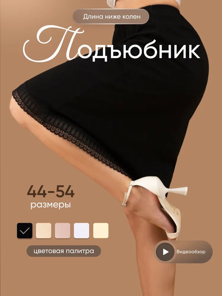Подъюбник DIANA LINGERIE Нижняя юбка Подъюбник