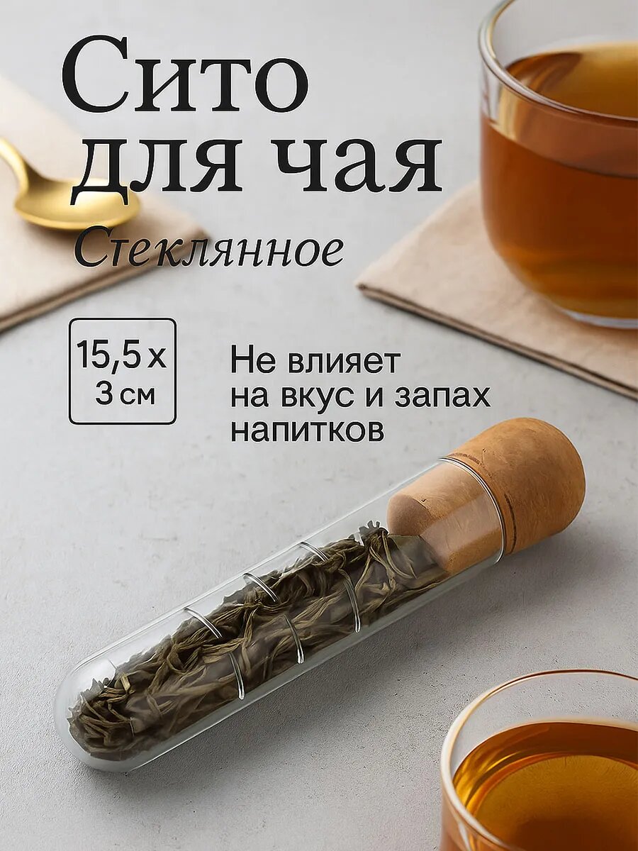 Стеклянный фильтр для заваривания чая джекичай, 15,5х3 см, цвет прозрачный
