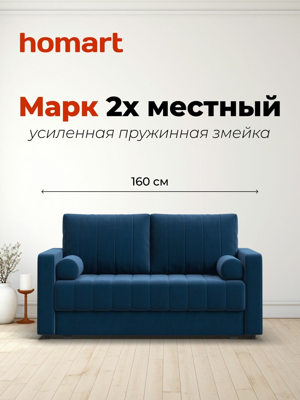 Двухместный диван Марк, раскладной, 160x95x90 см, Велюр Монолит синий
