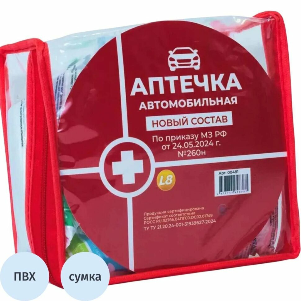 Аптечка автомобильная Балтстрой сумка ПВХ новый состав приказ МЗ 260н, 2514239