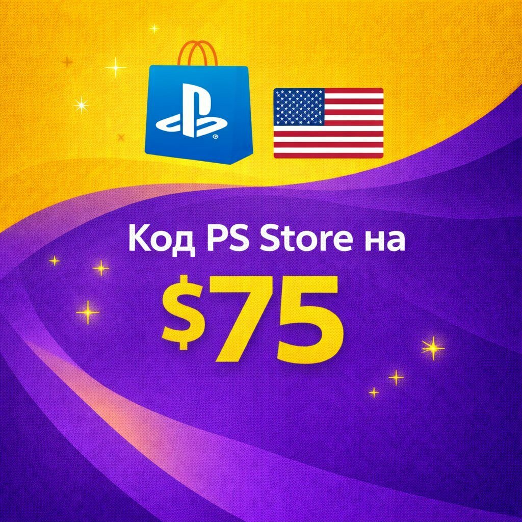 PlayStation Store 75 USD (США) / Цифровой код / Мгновенная доставка