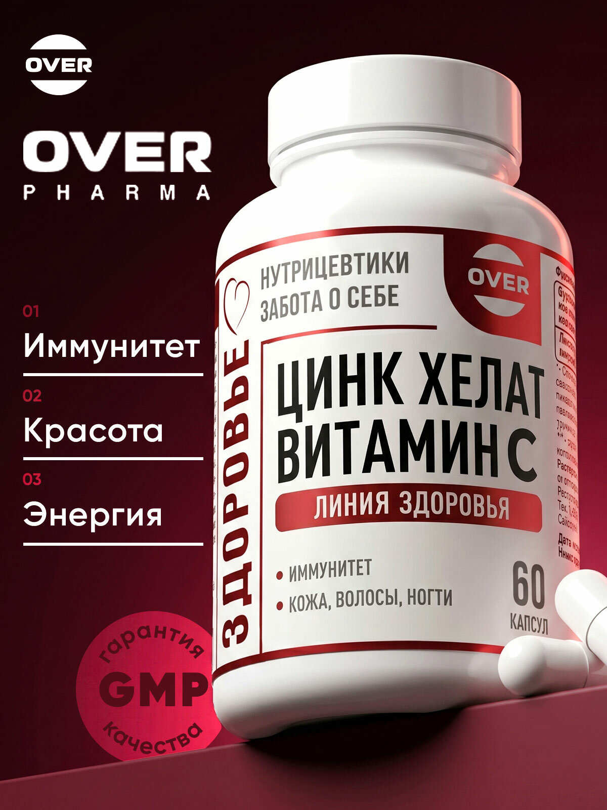 Цинк+витамин с, витамин с, цинк хелат, для иммунитета, антиоксидант, 60 капсул