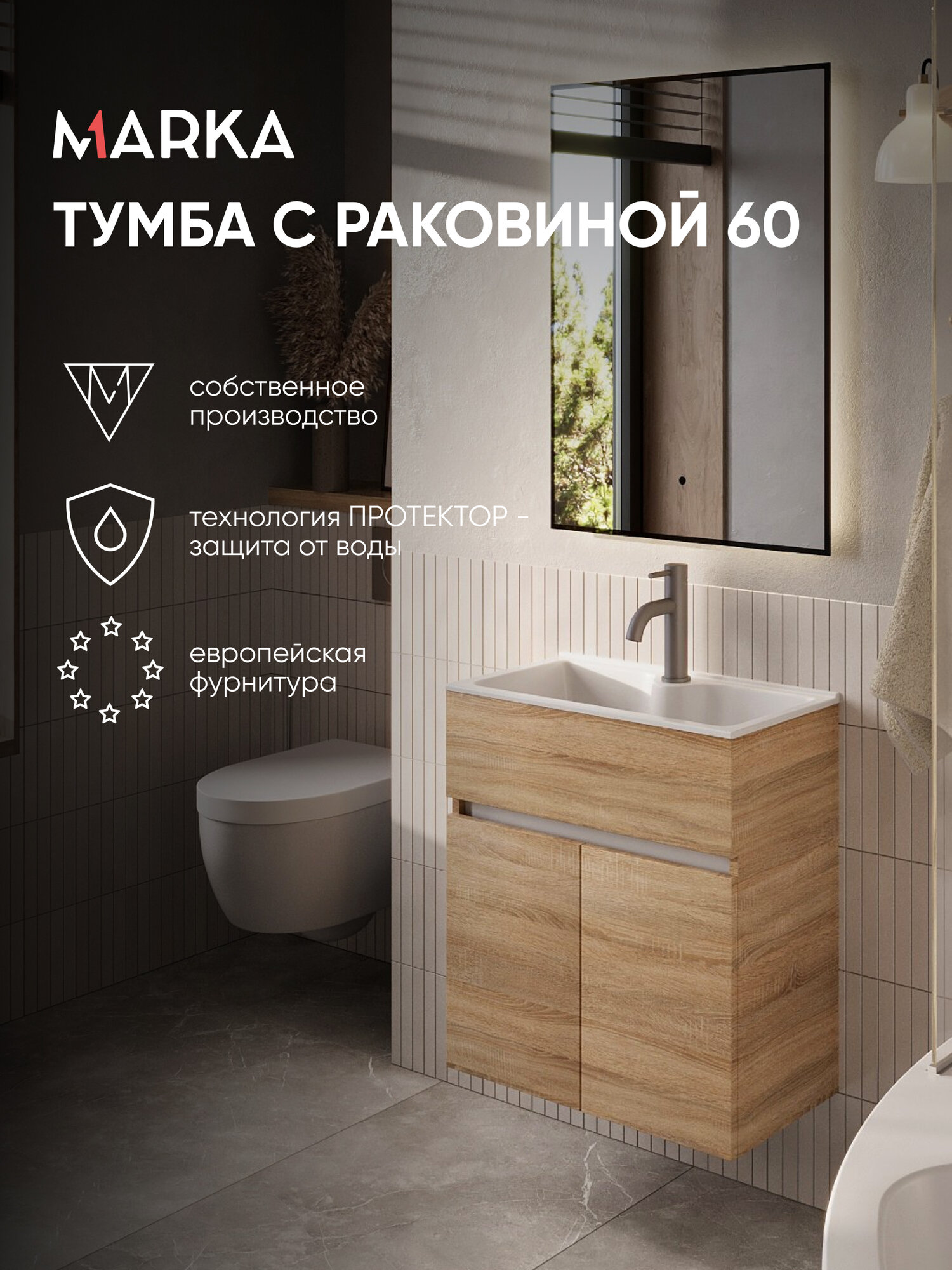 Тумба с раковиной в ванную 60 см подвесная цвет Дуб Сонома Mira 1Marka У75337