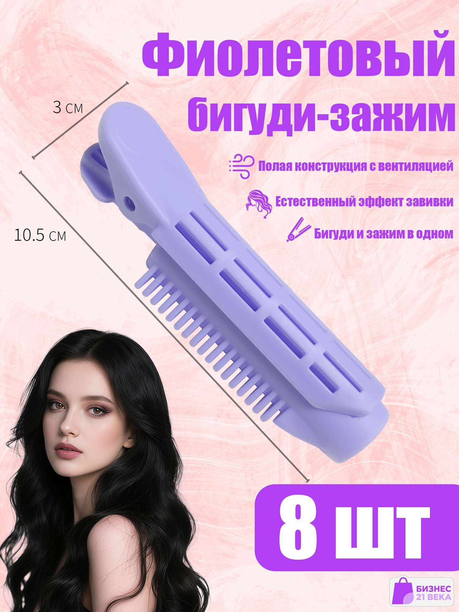 8 шт. Бигуди для прикорневого объема для волос с зажимом