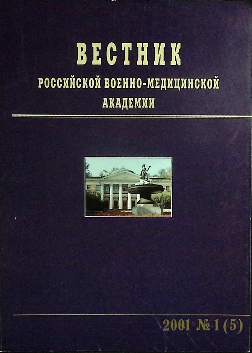 Журнал Вестник 2001 № 1 (911) Санкт-Петербург Мягкая обл. 112 с. С ч/б илл