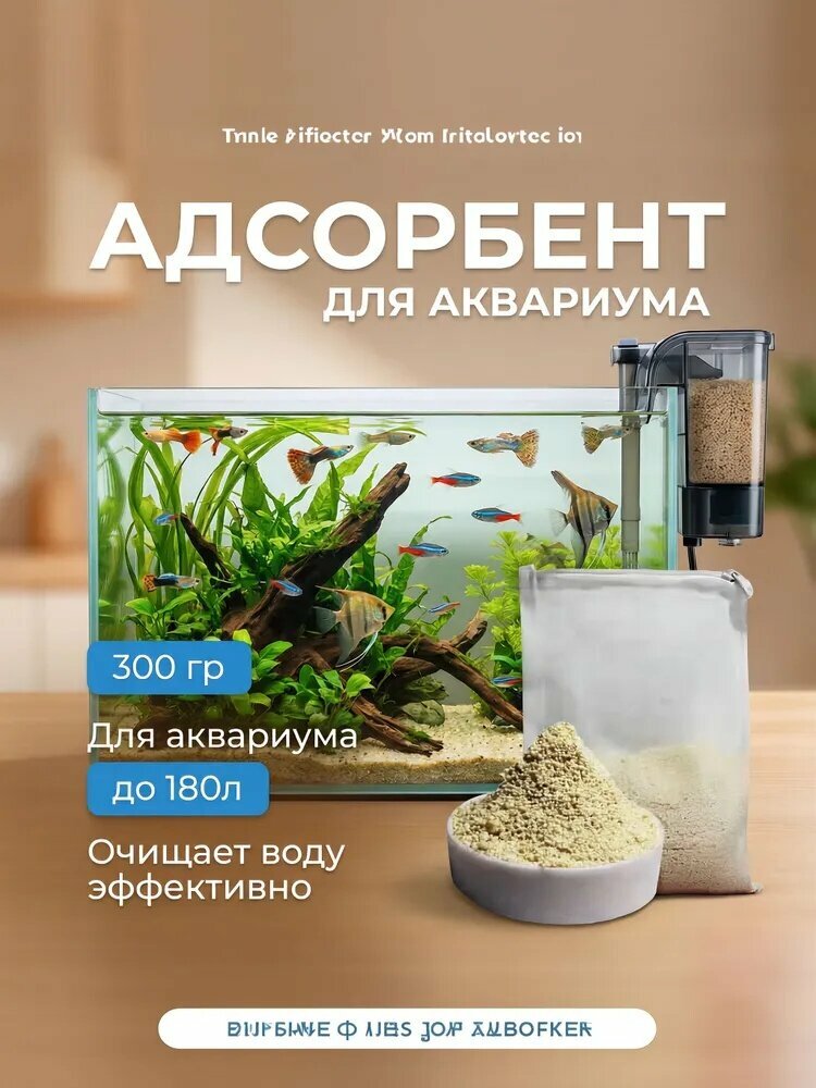 Наполнитель для аквариумного фильтра