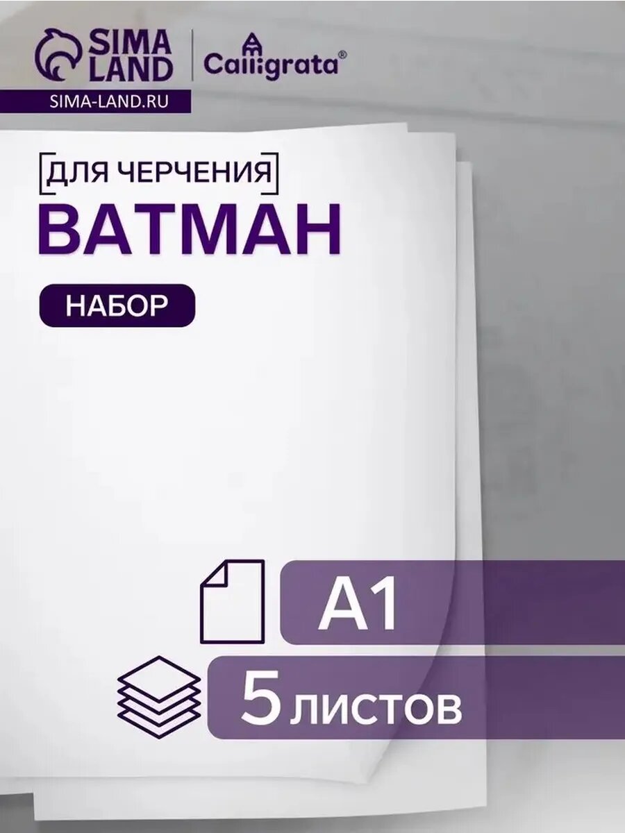 Профессиональный набор чертежной бумаги А1
