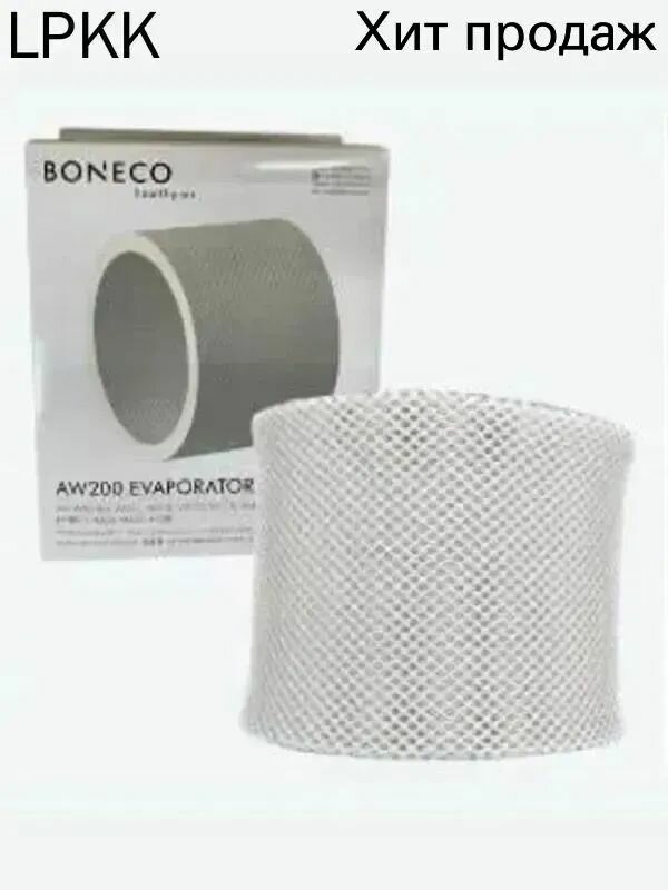 Увлажняющая губка Boneco AW200 Evaporator mat/ для Boneco H300, H400, W200, W210, W300, W400, W200A
