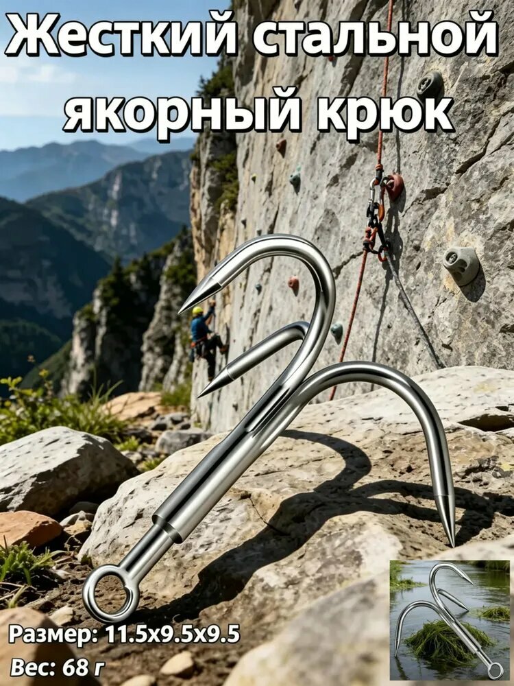 Тактический анкерный крюк с тремя когтями 5мм. нержавейкиЛегкий компактный 68г