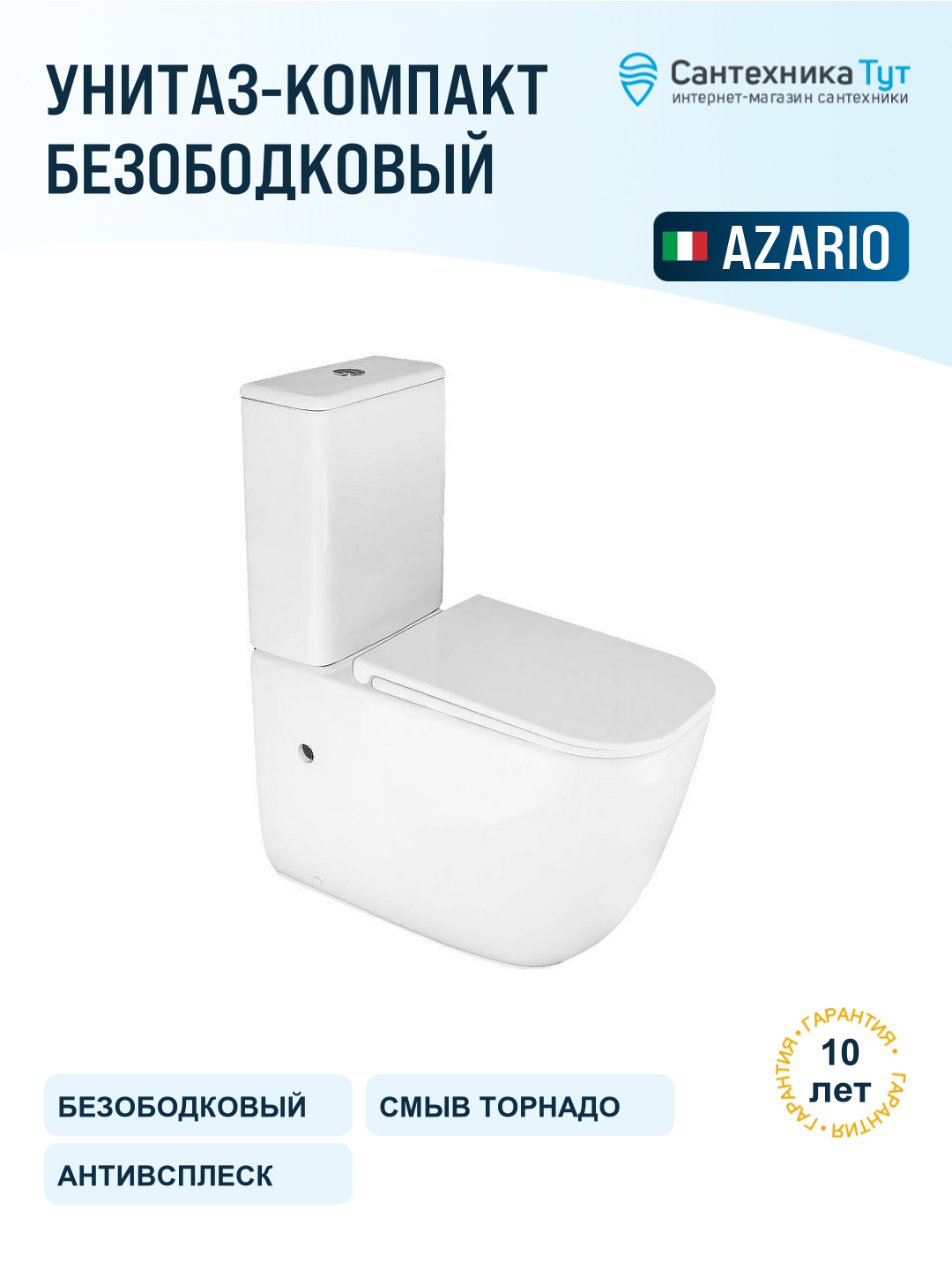 Унитаз компакт Azario Riano AZ-1305A цвет Белый, безободковый