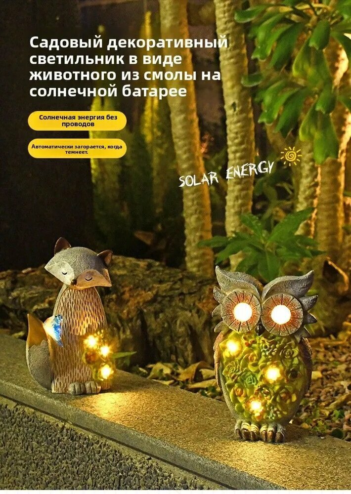 Фигурка садоваяСолнечная декоративная садовая лампа в виде животных — фото 1