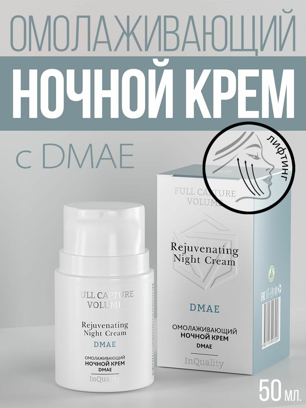Увлажняющий ночной крем с DMAE
