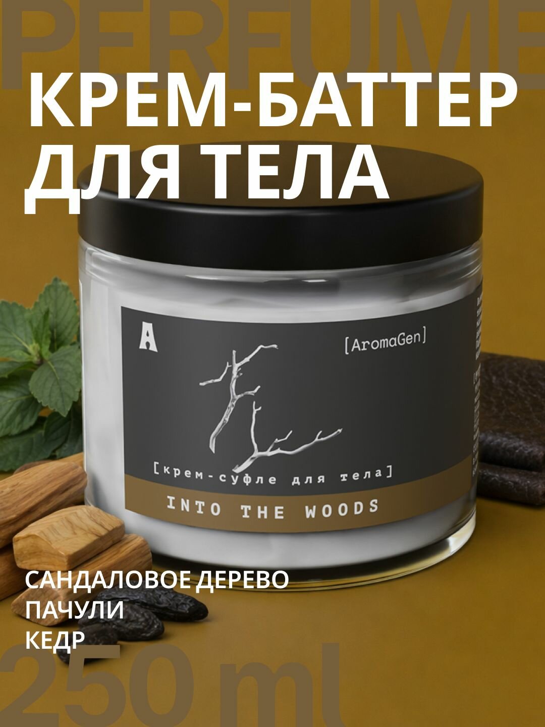 Крем для тела, баттер, крем-суфле увлажняющий 200мл