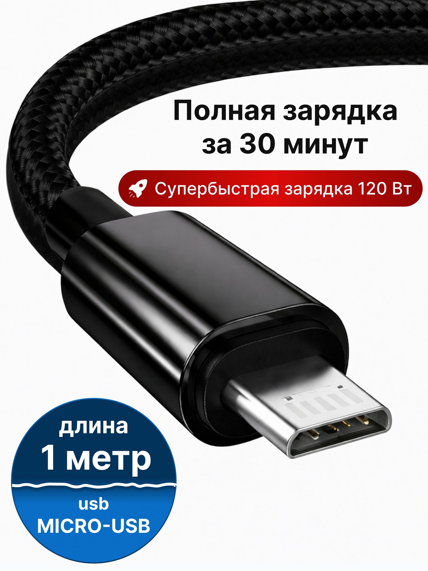 Сетевой кабель питания USB Type-A/Micro-USB 3.0 Type-B, 1 м, черно-серый