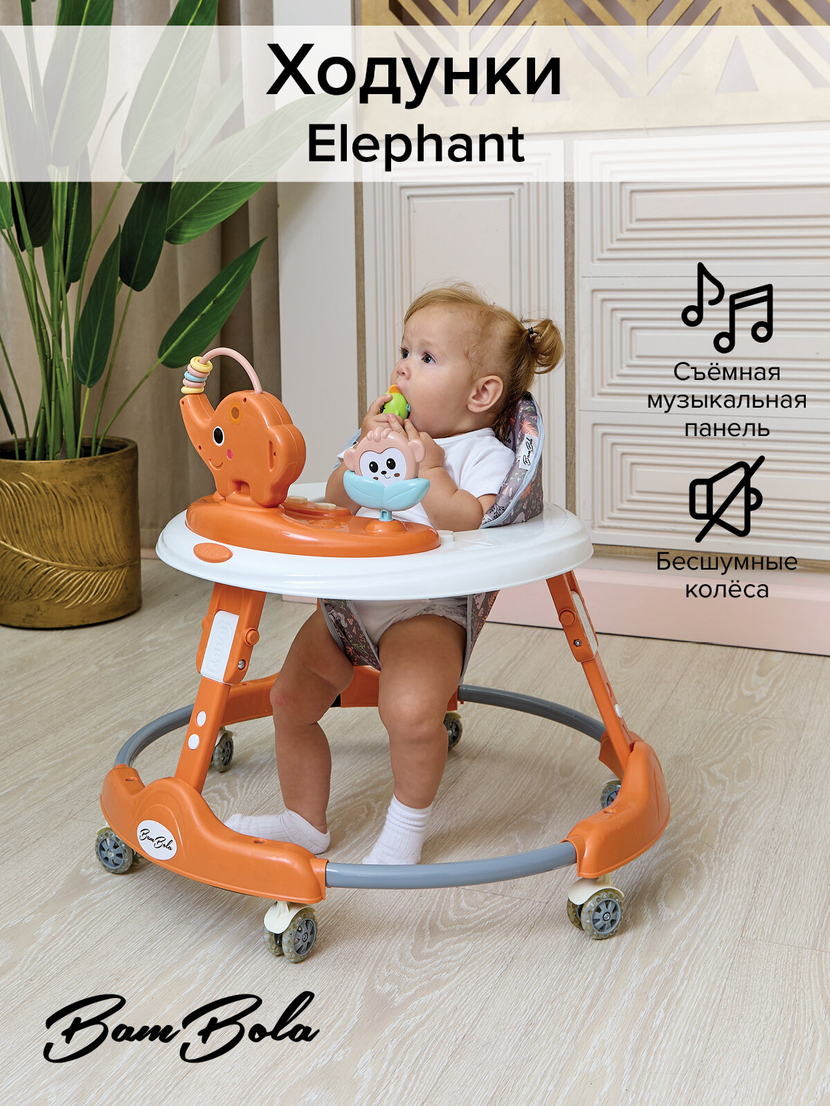 Ходунки детские с силиконовыми колесами Bambola Elephant (круглые) Caramel/Карамельный