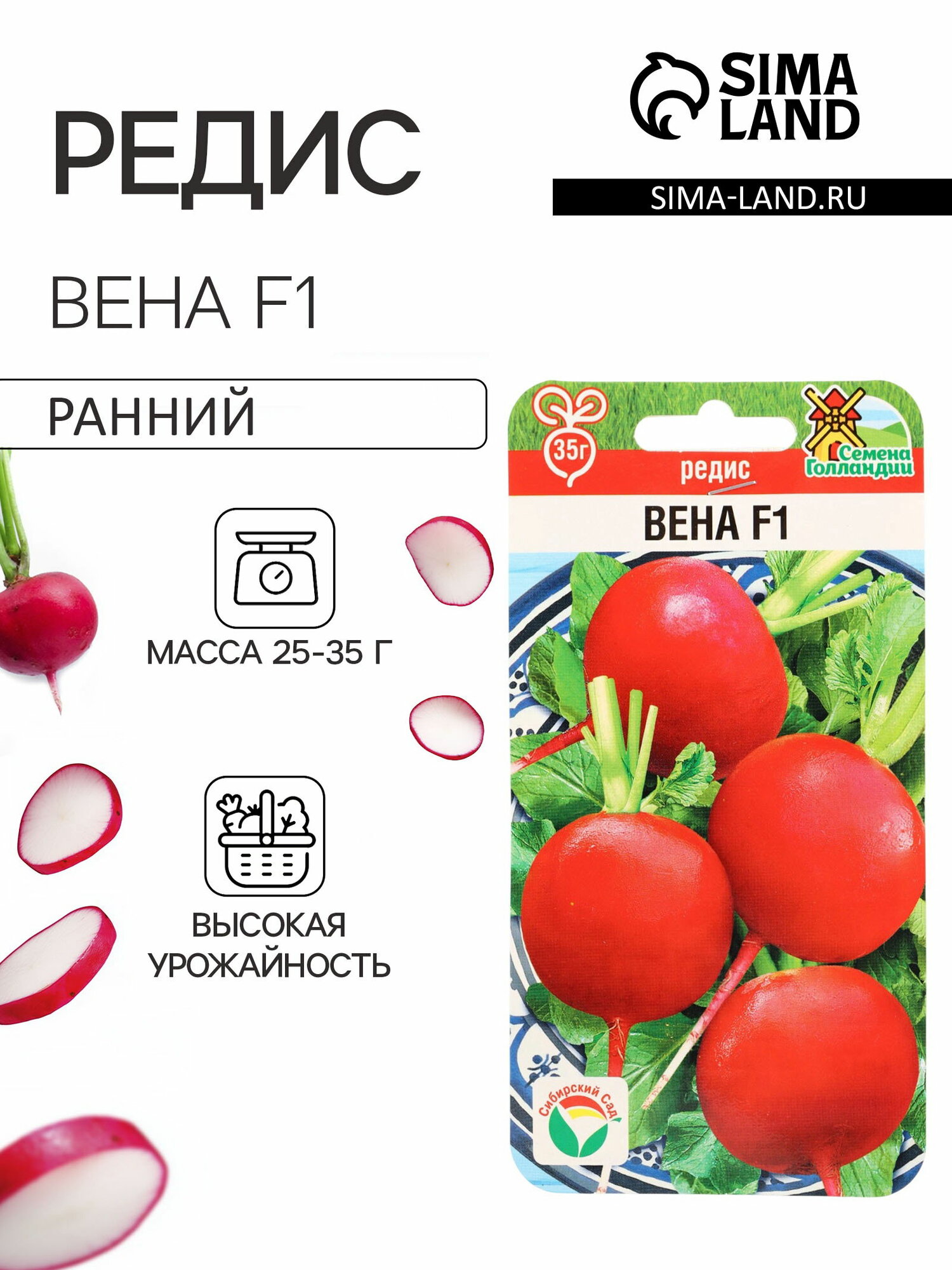 Семена Редис Вена F1 50 шт, посев (посадка) в грунт: август