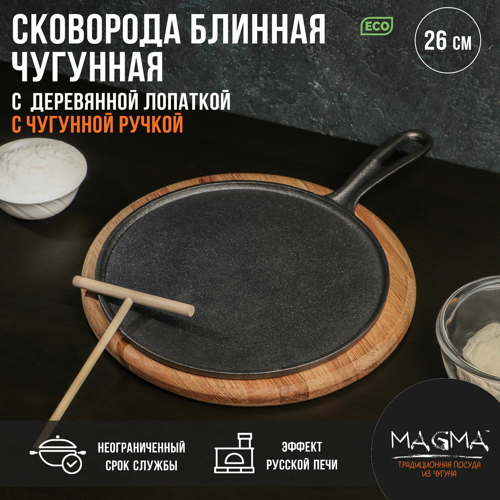 Сковорода блинная "Традиция", 26x1.5 см, с деревянной лопаткой, индукция, чёрная