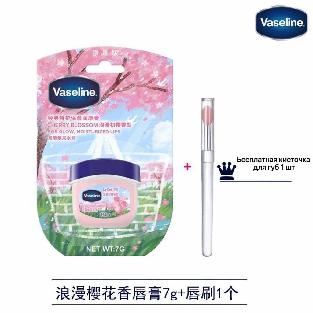 VASELINE Бальзам для губ LIP CARE Романтический аромат цветущей вишни, 7 г