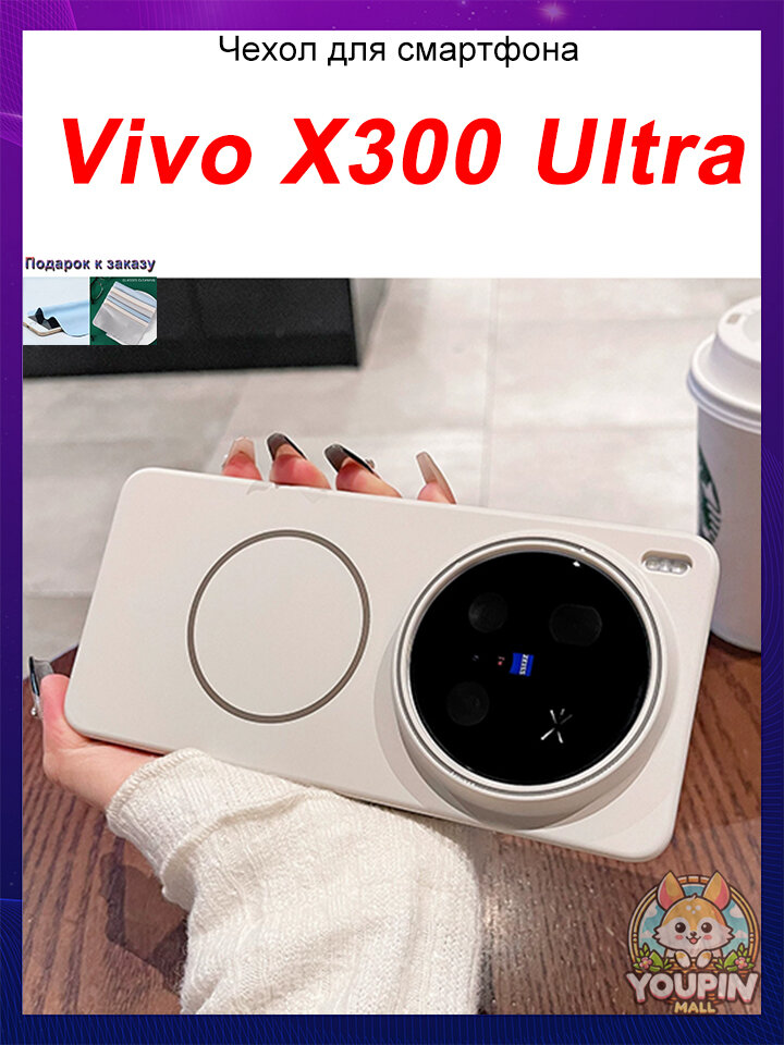 Чехол для Vivo X300 Ultra, Новый тонкий матовый магнитный жесткий чехол с крупным вырезом под камеру, строгий стиль премиум-класса