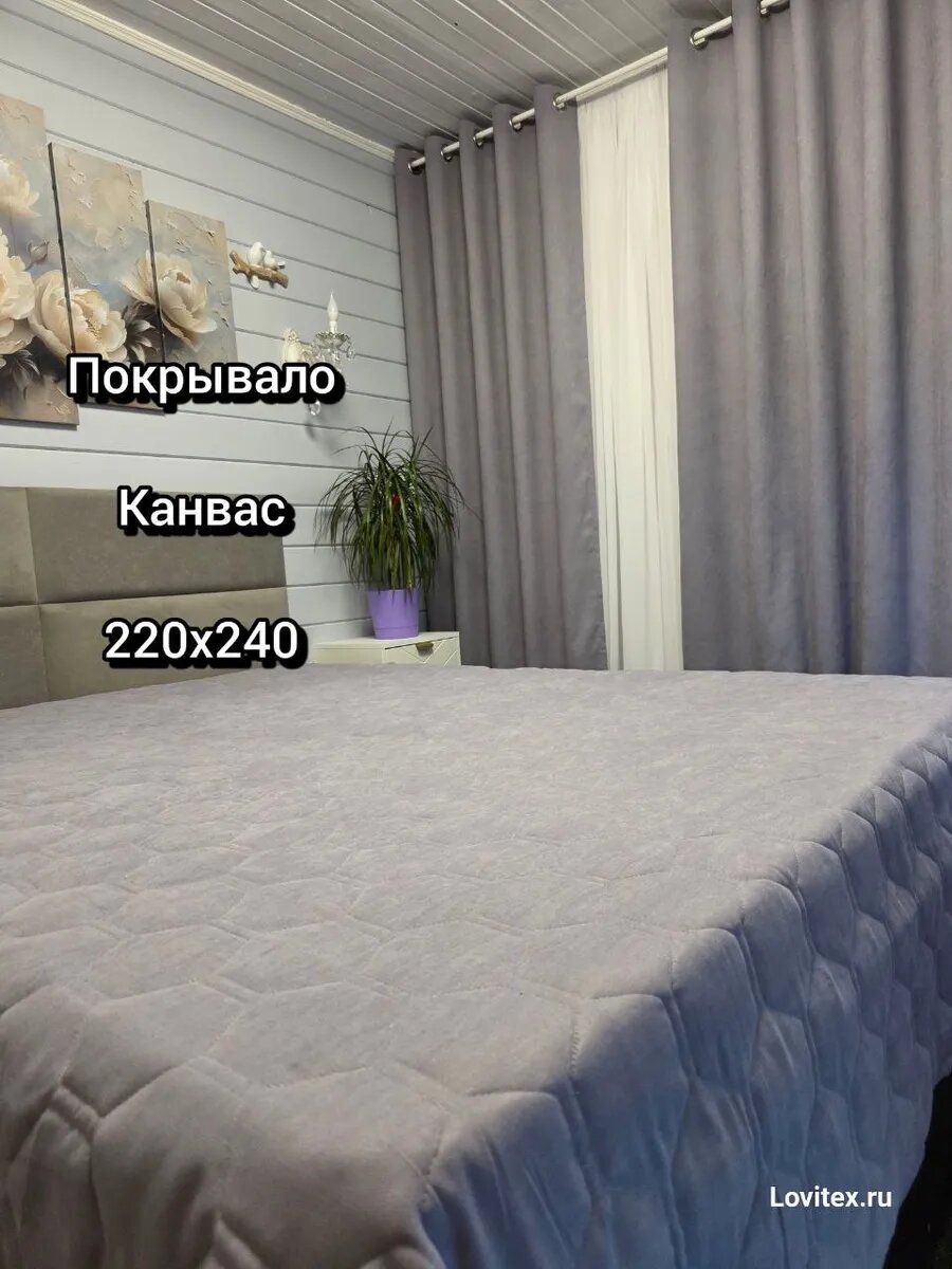 Покрывало Lovitex "Канвас", стеганое, двухстороннее, 220x240см
