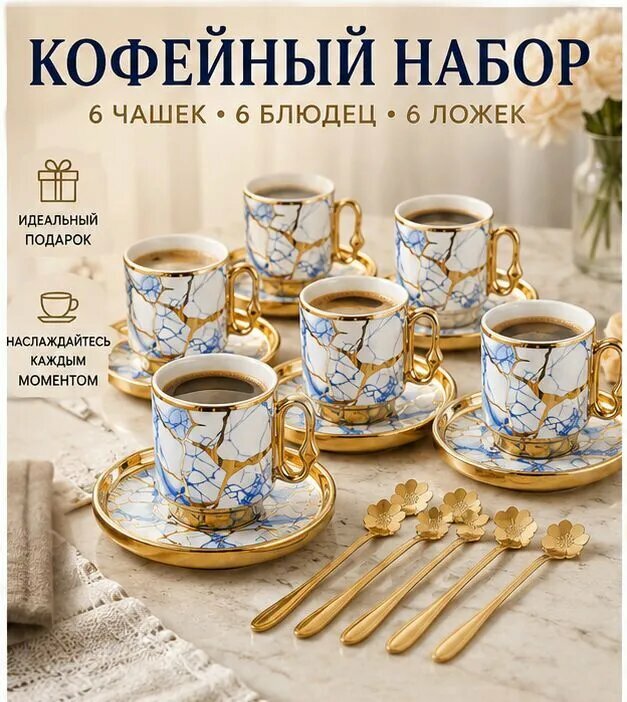 Набор чайной и кофейной пары, керамика, мраморный рисунок, золотая окантовка, 100мл