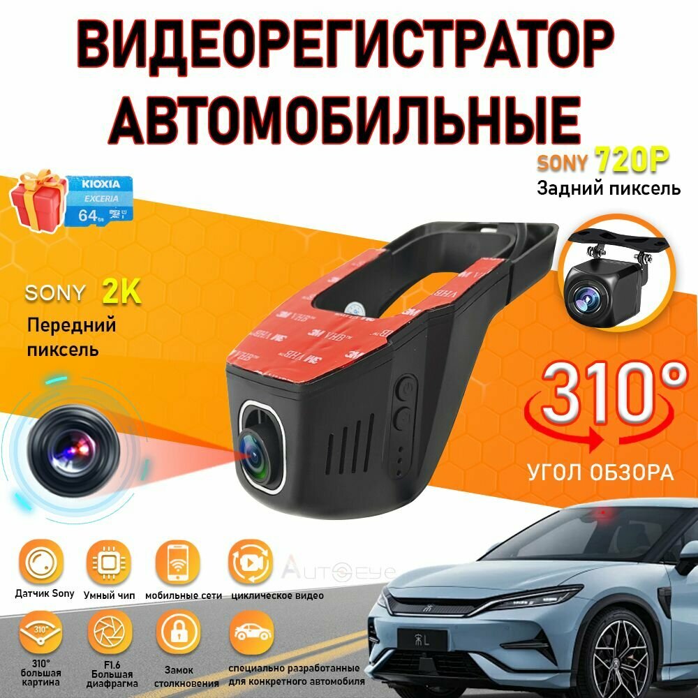 Видеорегистратор 2K HD скрытый DVR + камера заднего + карта памяти на 64 GB (бесплатной ), Угол обзора 310 градусов, Русская версия