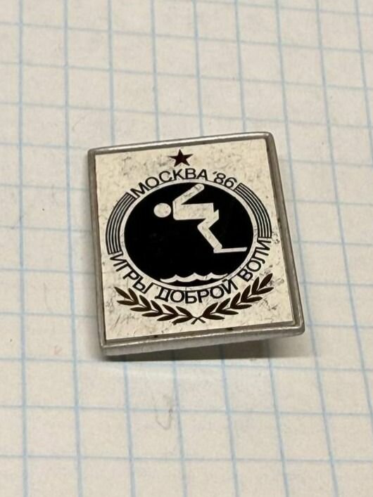 Значок "Москва 86. Игры доброй воли"