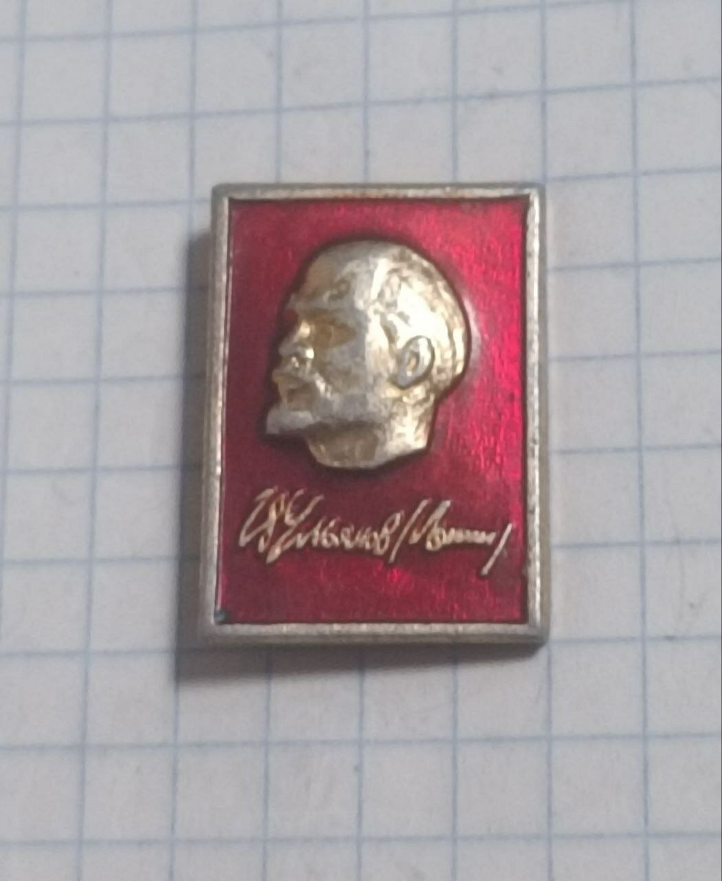 Значок "Портрет В. И. Ленина на красном фоне"