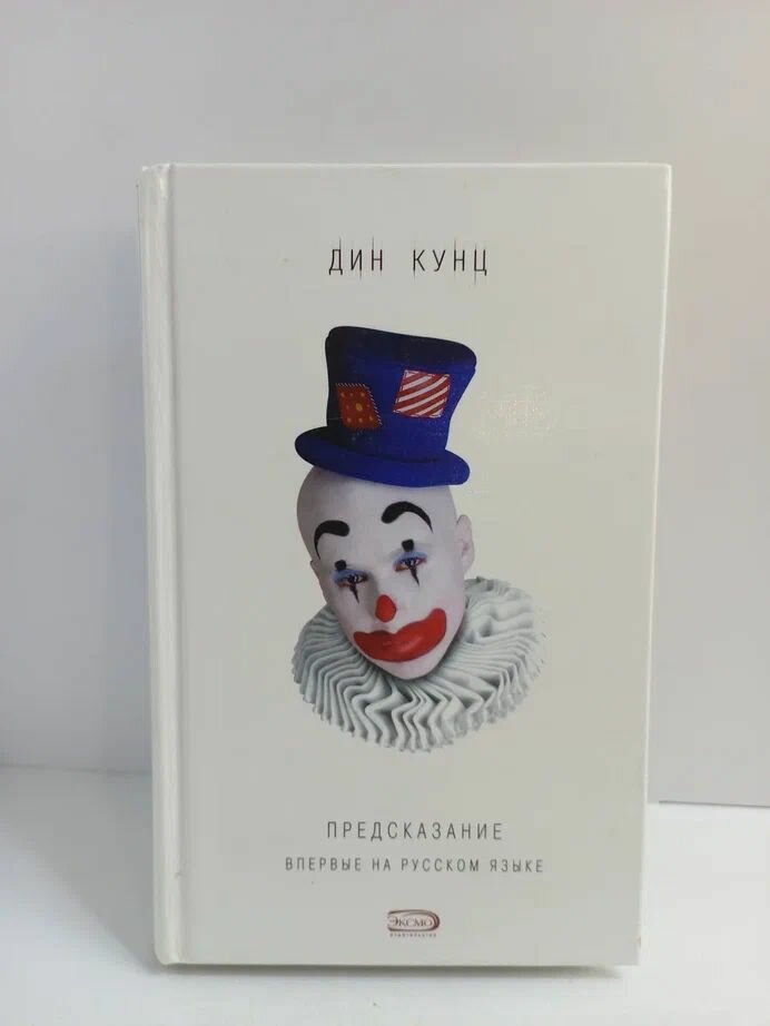 Предсказание