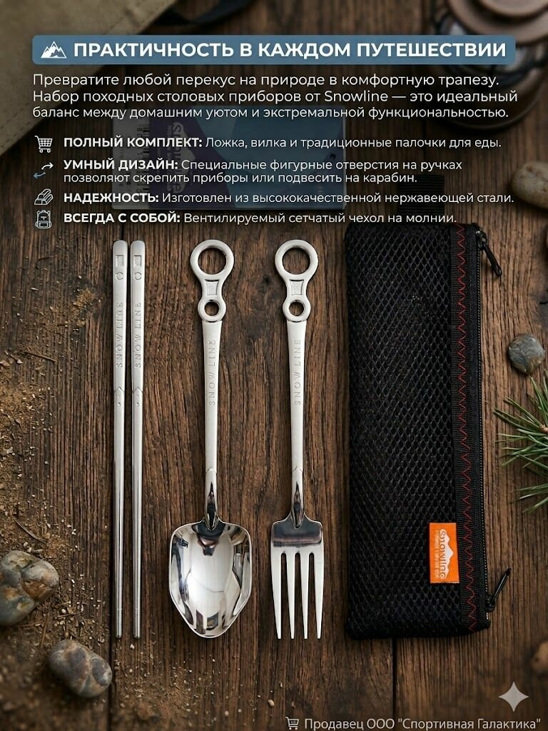 Snow Line набор Spoon Set Large — фото 1