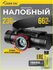 Налобный фонарь