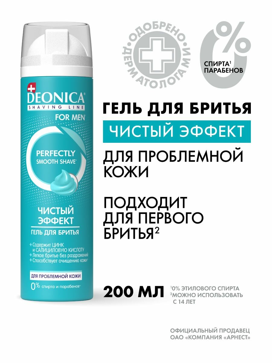 Гель для бритья мужской Чистый эффект for men 200 мл гель для бритья мужская косметика