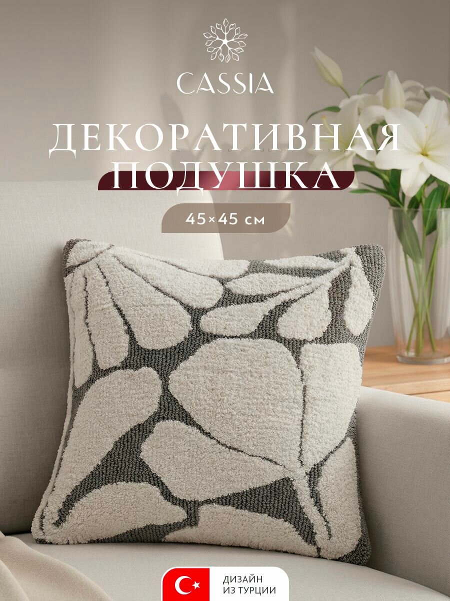CASSIA Подушка декоративная 45x45 "Нефес" объемная 3D вышивка