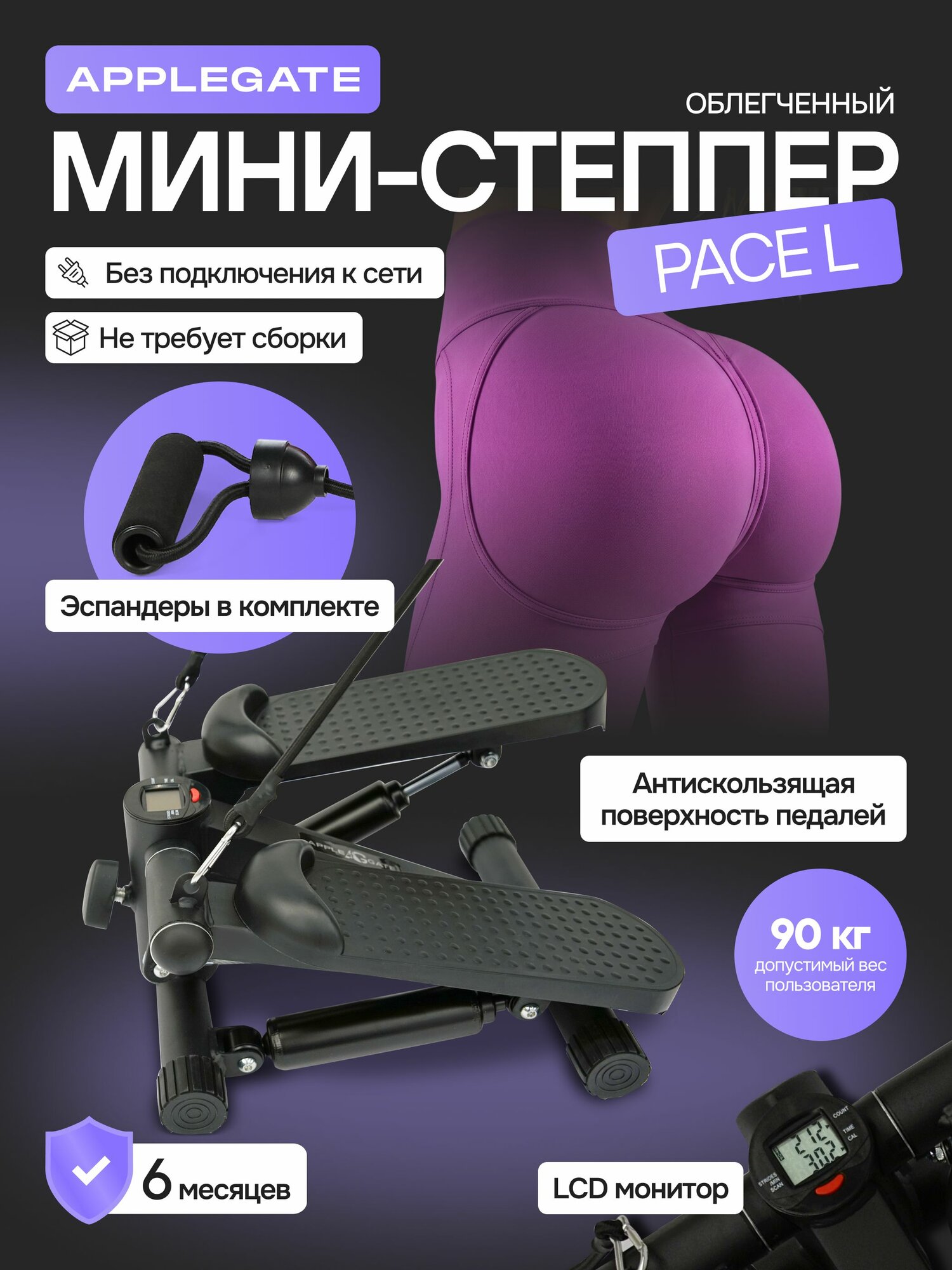 Степпер тренажер для дома PACE L