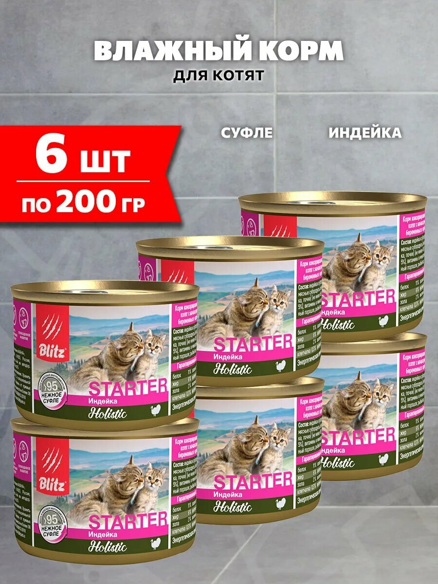 Корм влажный Blitz Holistic Starter для котят беременных и кормящих кошек суфле, индейка, 200 г х 6 шт