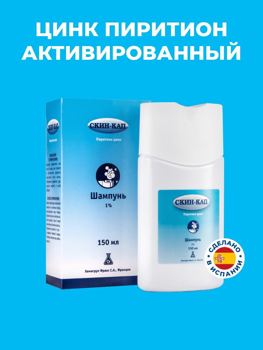 Скин-кап, шампунь 1%, 150 мл