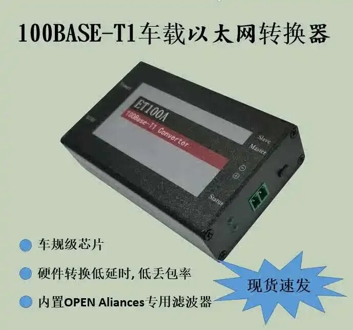 Автомобильный Ethernet-конвертер 100Base-T1, Цвет: type 1