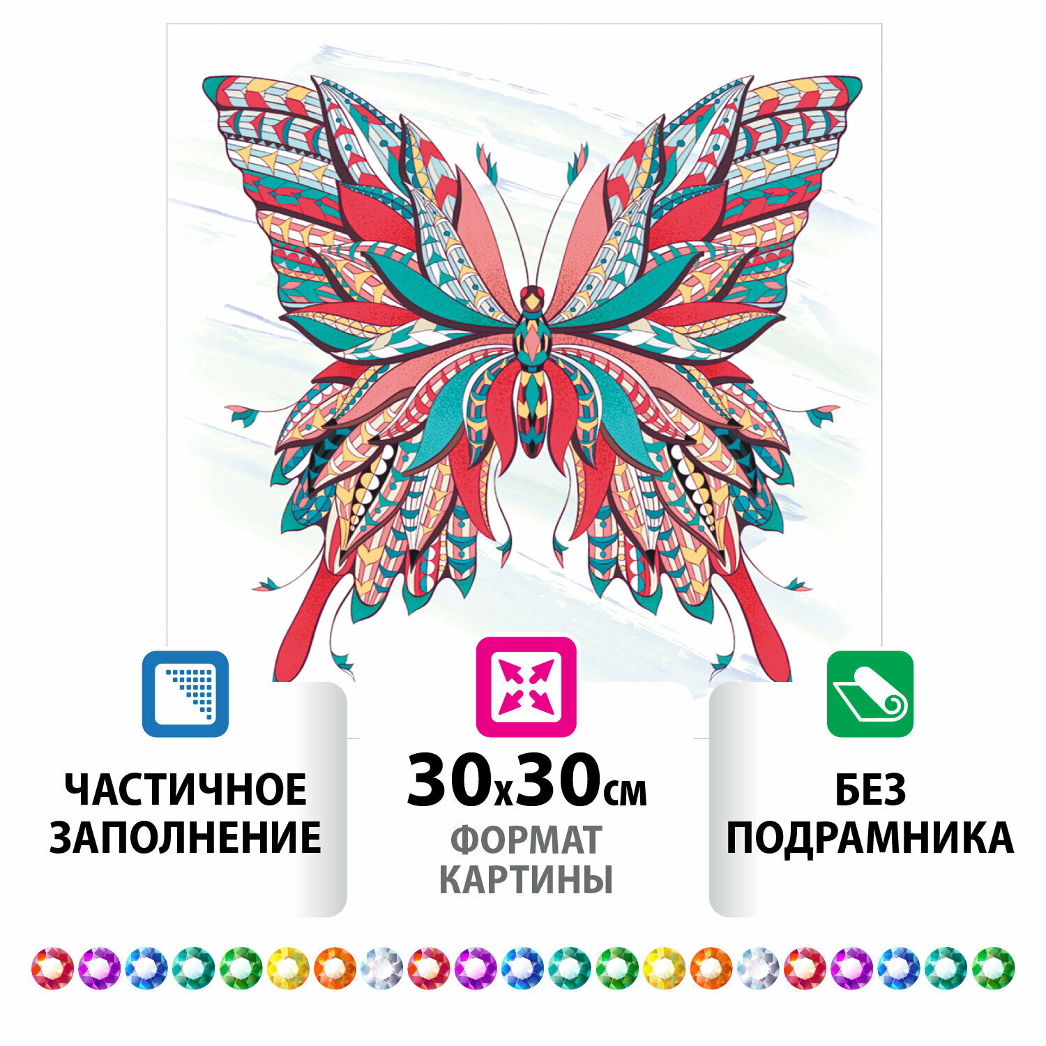 Алмазная мозаика Остров сокровищ сияющая 30х30 см, "Бабочка", без подрамника 662446
