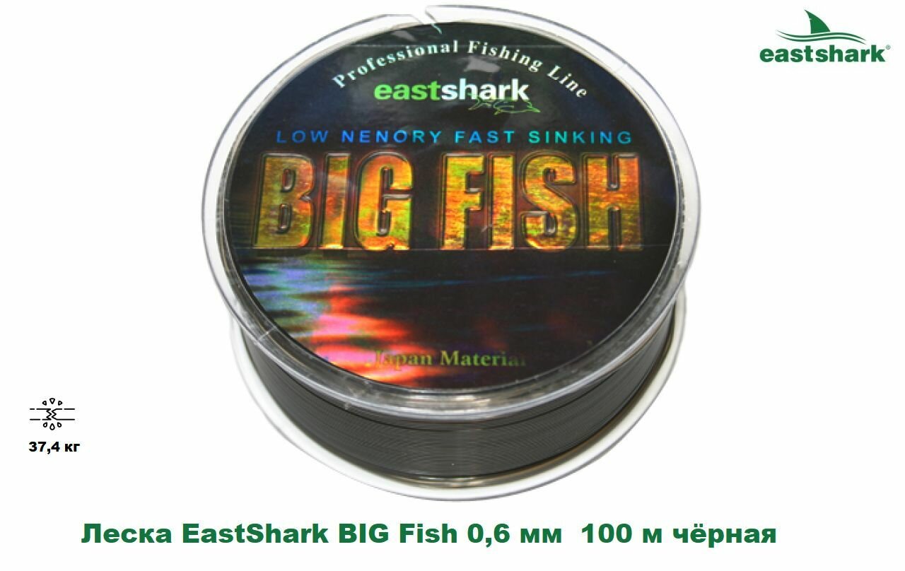 Леска EastShark BIG Fish 0,6 мм 100 м чёрная (37,4 кг)