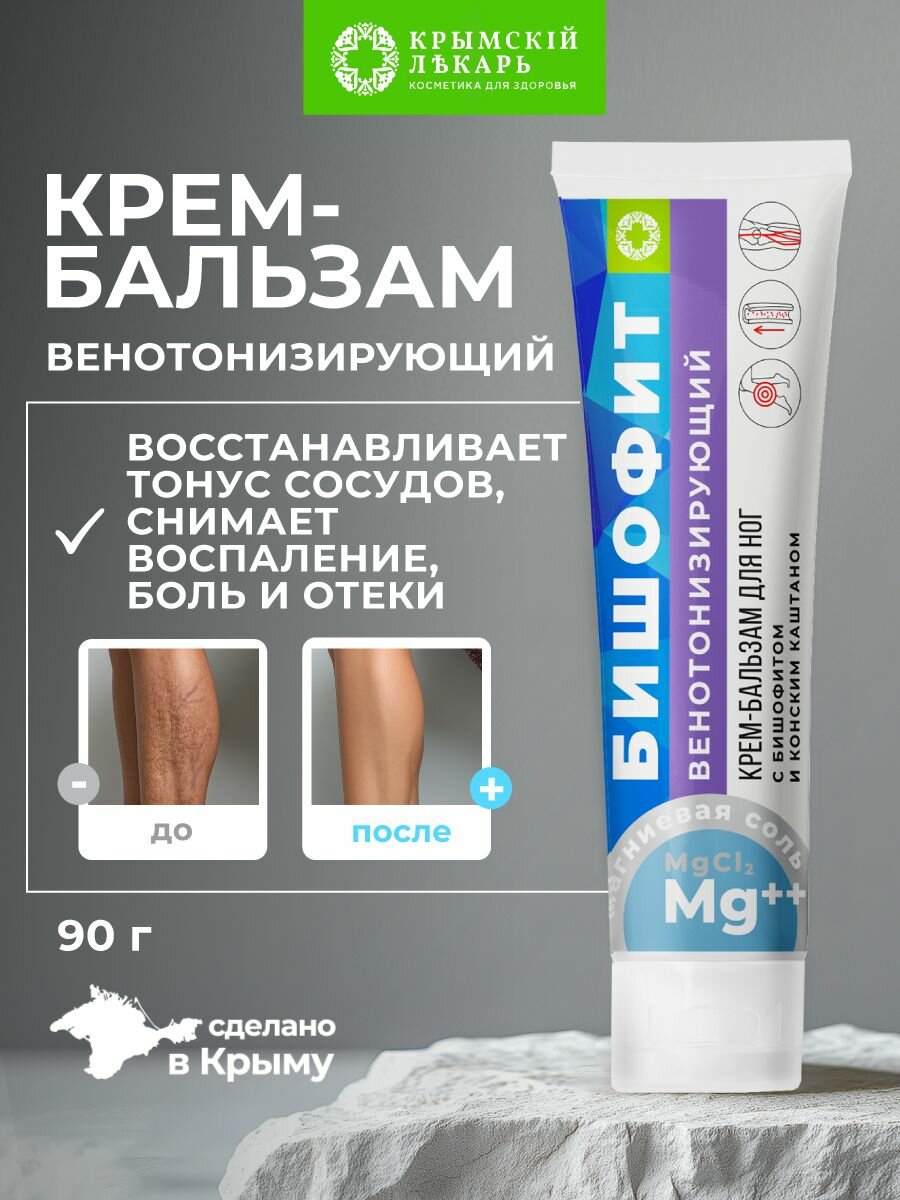Крем-бальзам для ног Венотонизирующий