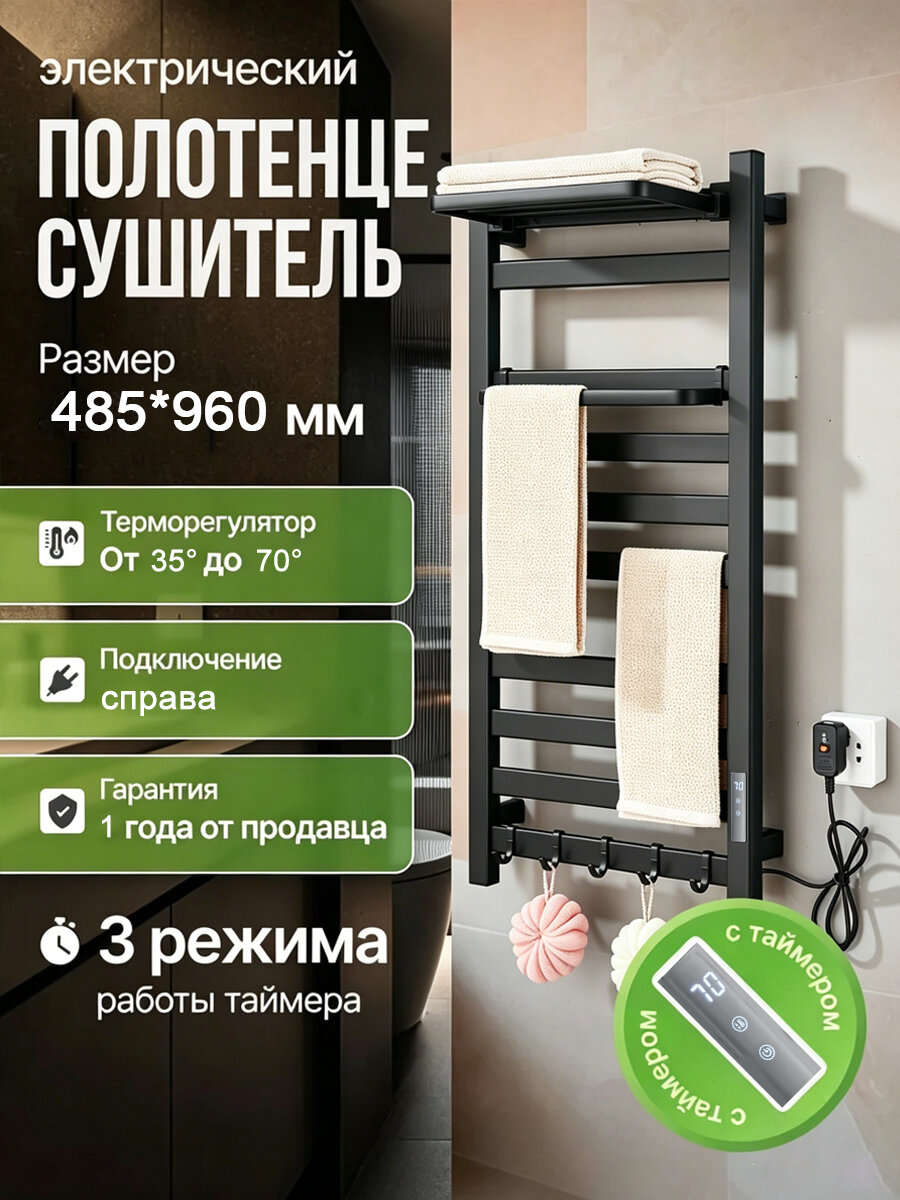 Полотенцесушитель MYqulity, электрический, с дисплеем, IPX4, 150Вт