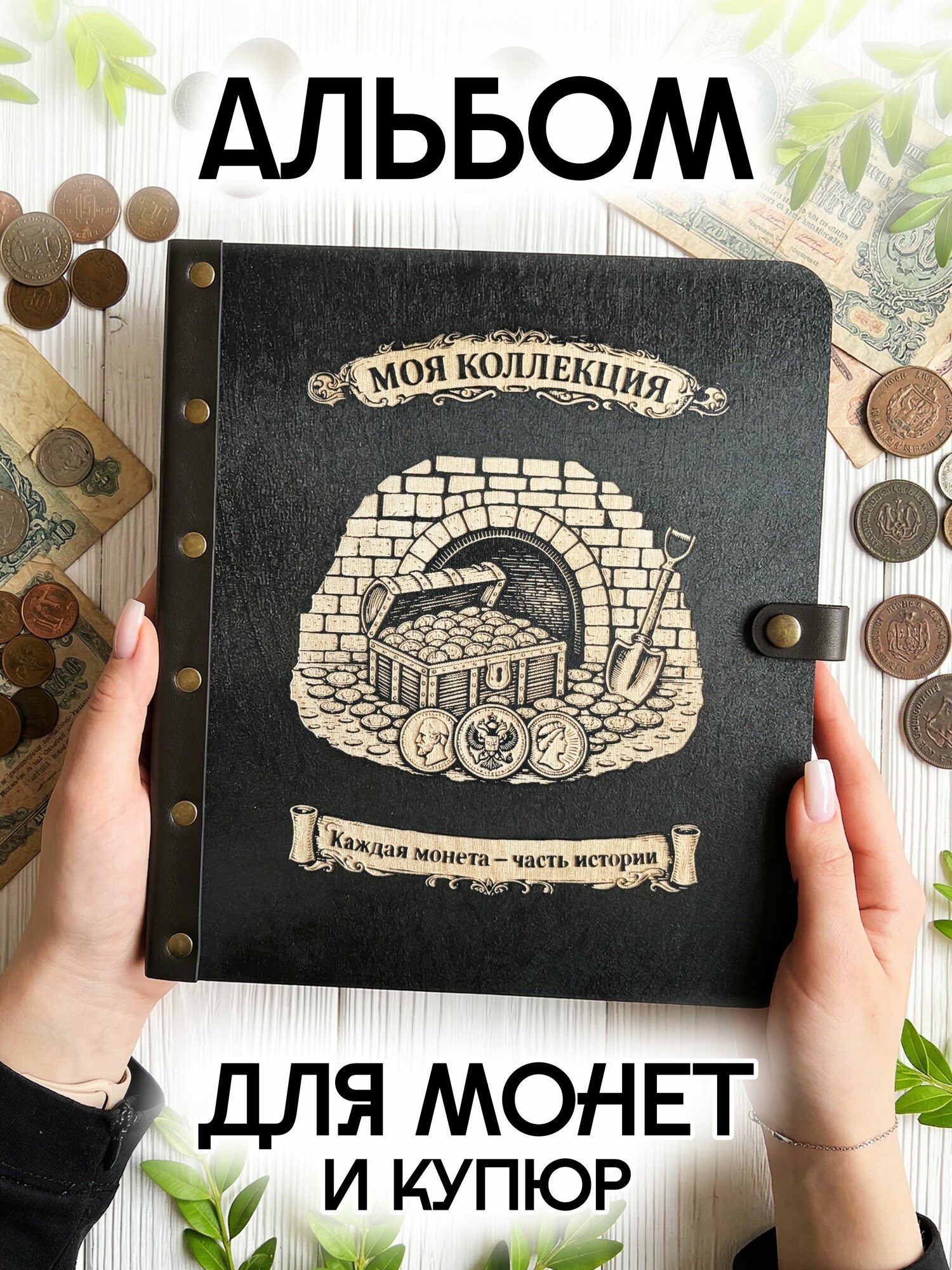 Альбом для монет