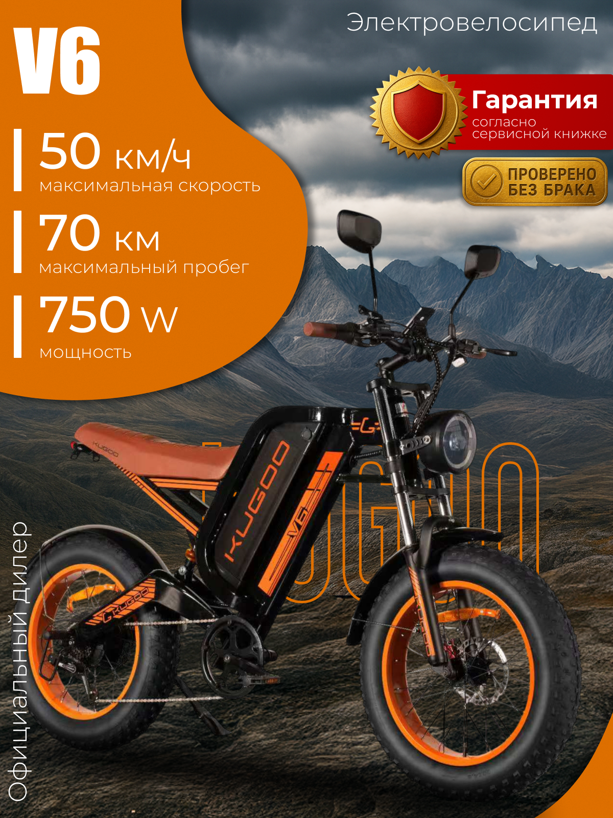 Электровелосипед KUGOO V6, горный, 2026 года, стальной, черный, 55кг, 50 км/ч, пробег 70 км