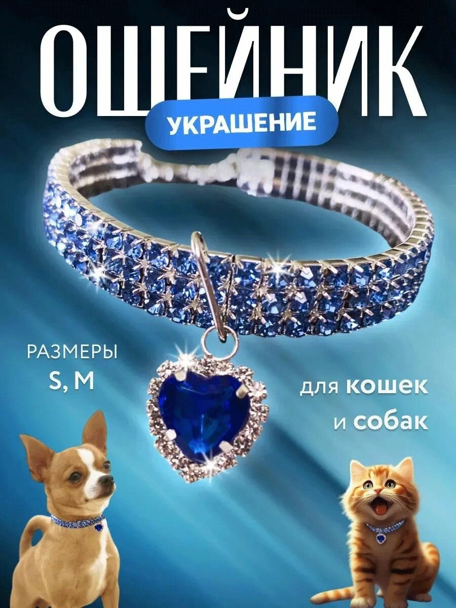 Ошейник из страз с колокольчиком для кошек и мелких собак ошейник для кошек ошейник с колокольчиком для мелких собак