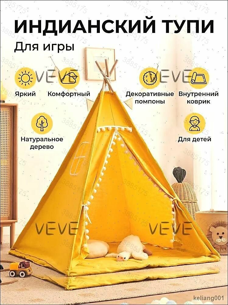Вигвам детский с ковриком