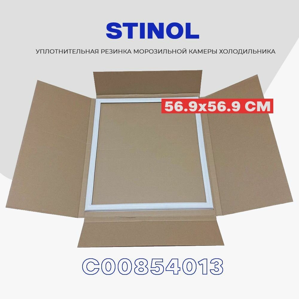 Уплотнительная резинка для двери холодильника Stinol 57х57 см (C00854013) / Крепление под планку