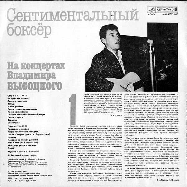 Виниловая пластинка Владимир Высоцкий - На Концертах Владимира Высоцкого №1 - Сентиментальный Боксер