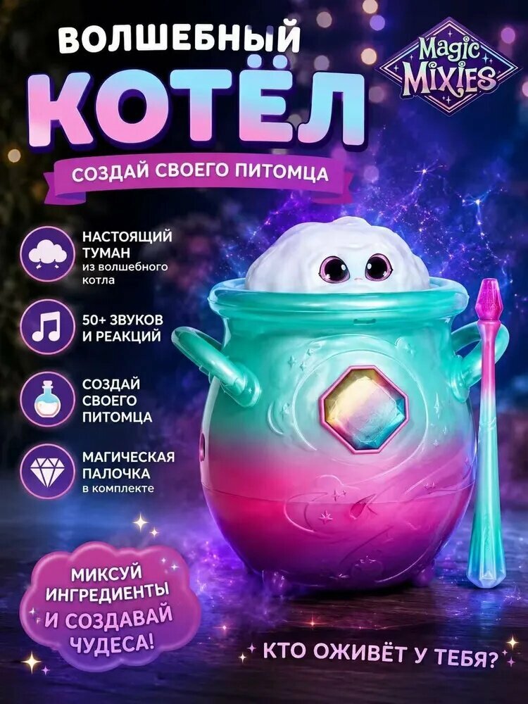 Волшебная игрушка в виде туманного горшка