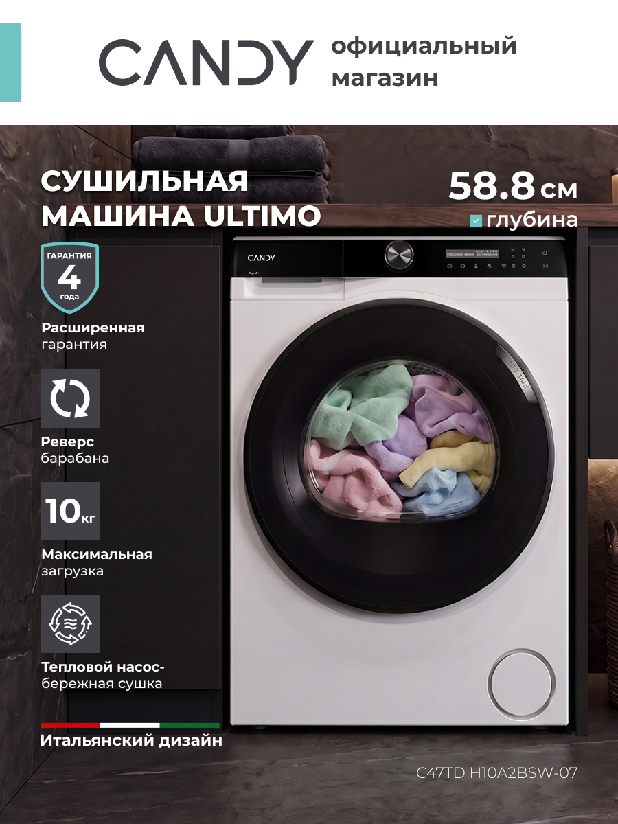Сушильная машина Candy C47TD UltimO H10A2BSW, с тепловым насосом, 13 программ, A++