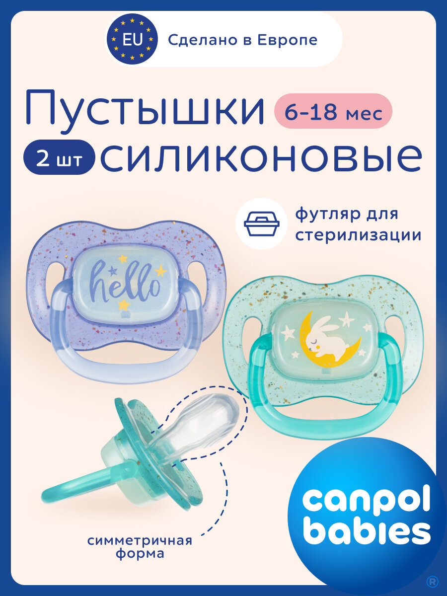 Соска-пустышка Canpol Babies "Ночное Сияние", силикон, светится в темноте